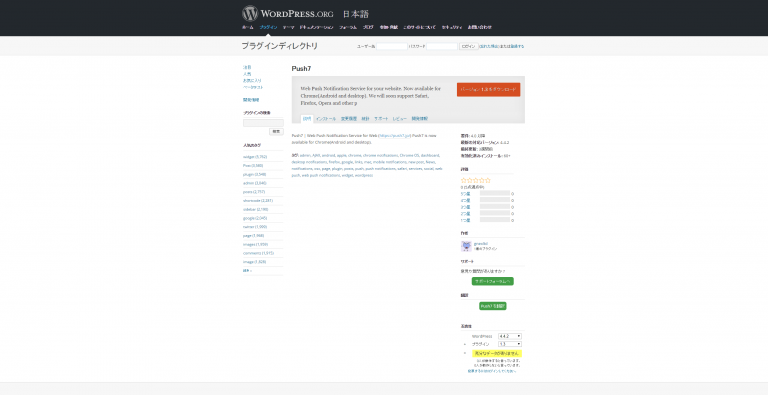 Webプッシュ通知をする噂の「Push7」を導入してみた | PC ウェブログ