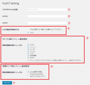 Webプッシュ通知をする噂の「Push7」を導入してみた | PC ウェブログ