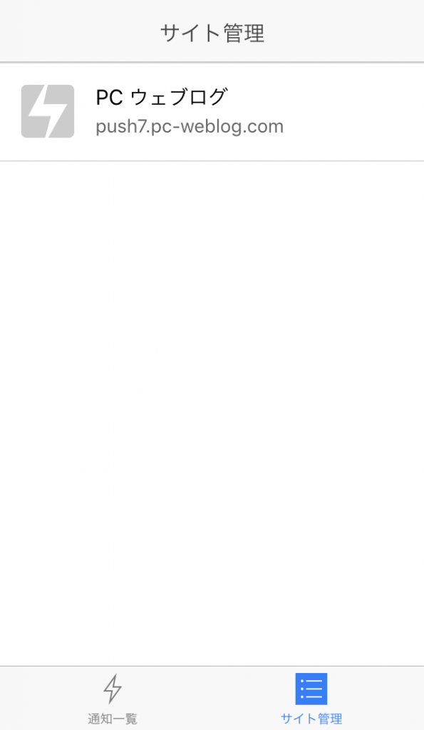 「Push7」がアプリでiOSへ通知できるようになったのでインストールしてみた | PC ウェブログ