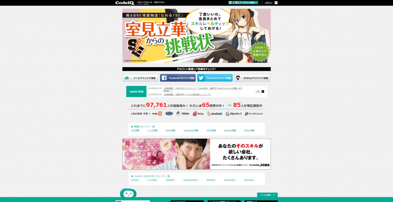 CodeIQ（コードアイキュー）が送る、「はしれ！コード学園」がおもしろい | PC ウェブログ