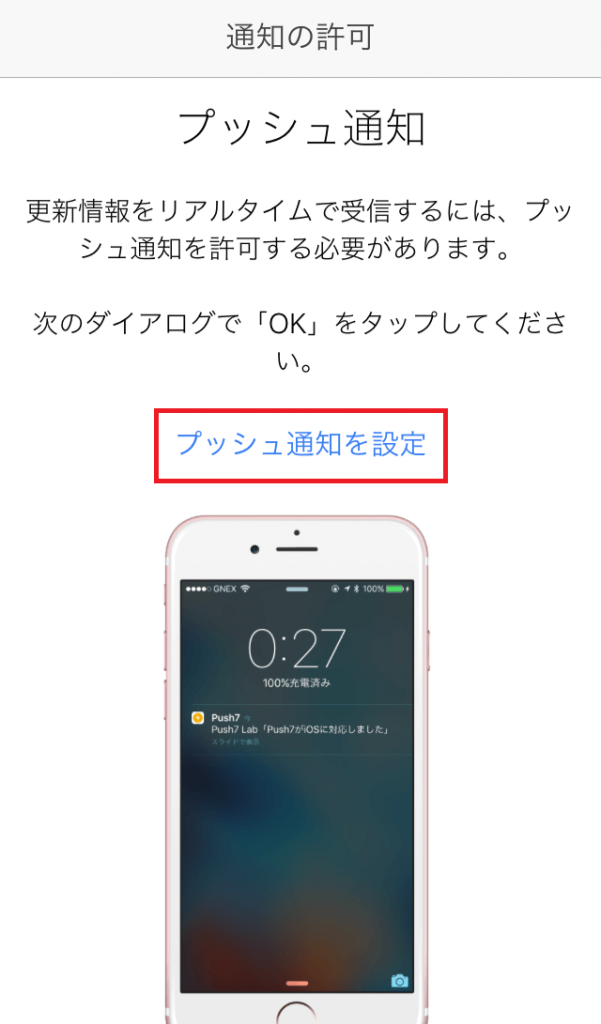 「Push7」がアプリでiOSへ通知できるようになったのでインストールしてみた | PC ウェブログ