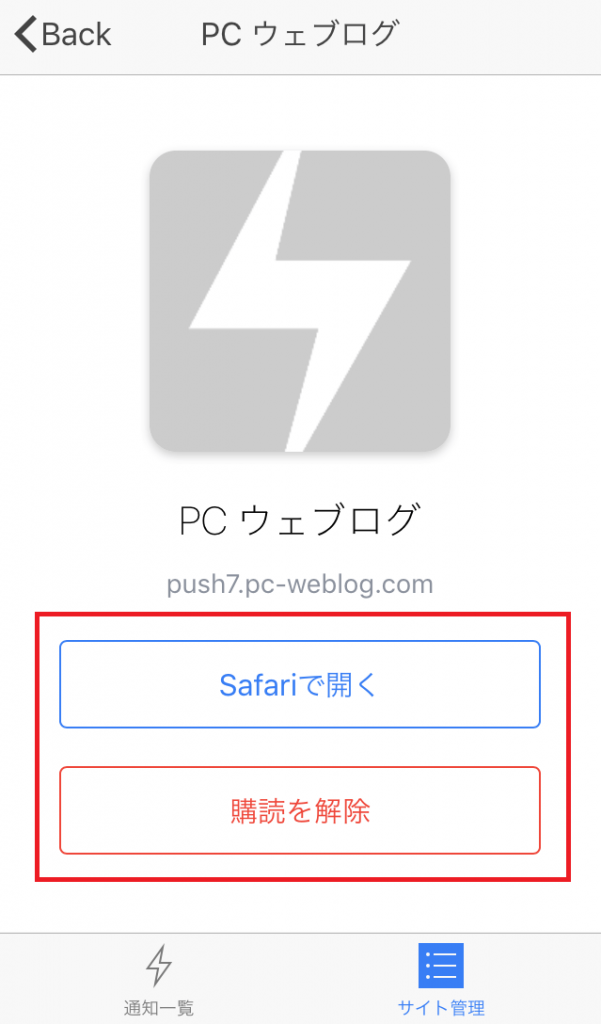 「Push7」がアプリでiOSへ通知できるようになったのでインストールしてみた | PC ウェブログ
