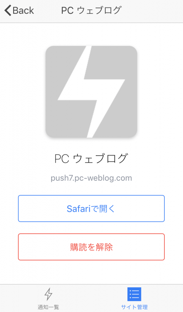 Webプッシュ通知をする噂の「Push7」を導入してみた | PC ウェブログ