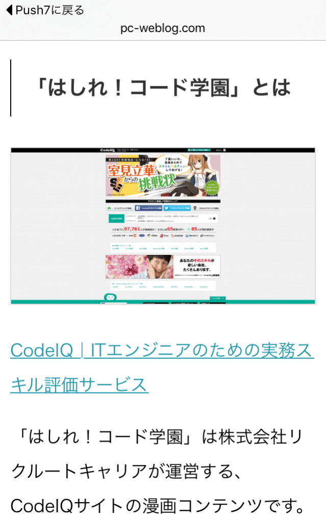 「Push7」がアプリでiOSへ通知できるようになったのでインストールしてみた | PC ウェブログ