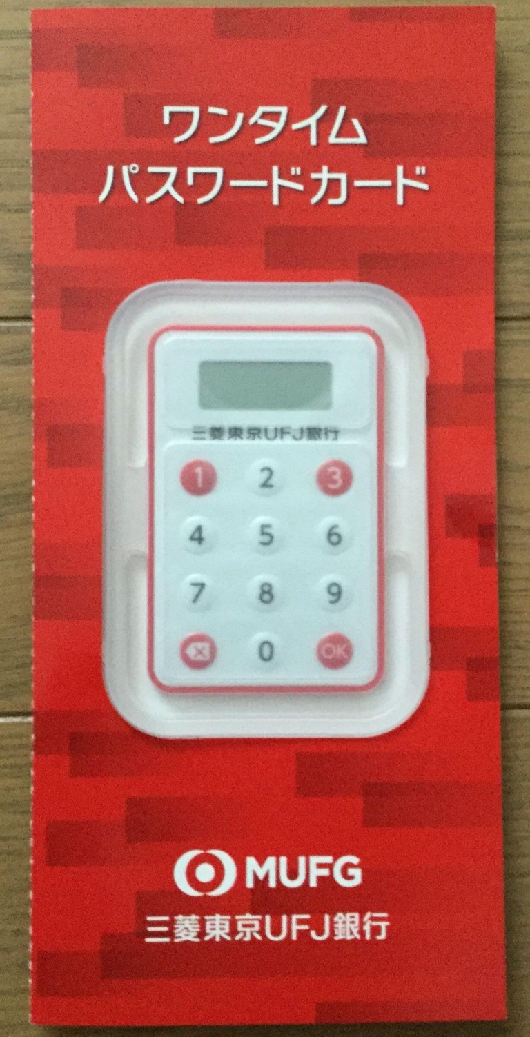 三菱東京UFJ銀行の「ワンタイムパスワード」 | PC ウェブログ