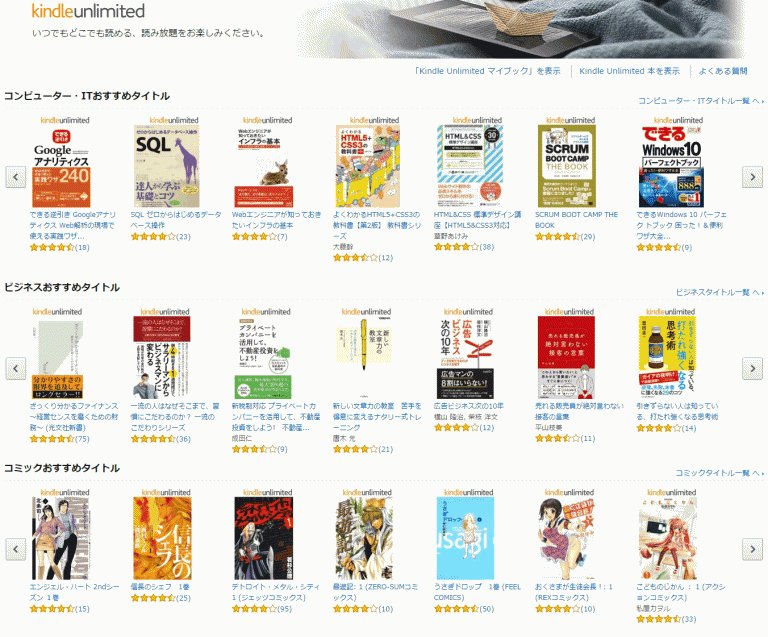 「Kindle Unlimited」を無料体験で試してみた | PC ウェブログ