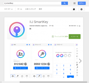 2段階認証を「Google Authenticator」から「IIJ SmartKey」へ移行してみた | PC ウェブログ